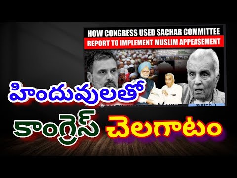 Congress Sachar Committee report #HindusinDanger - YouTube