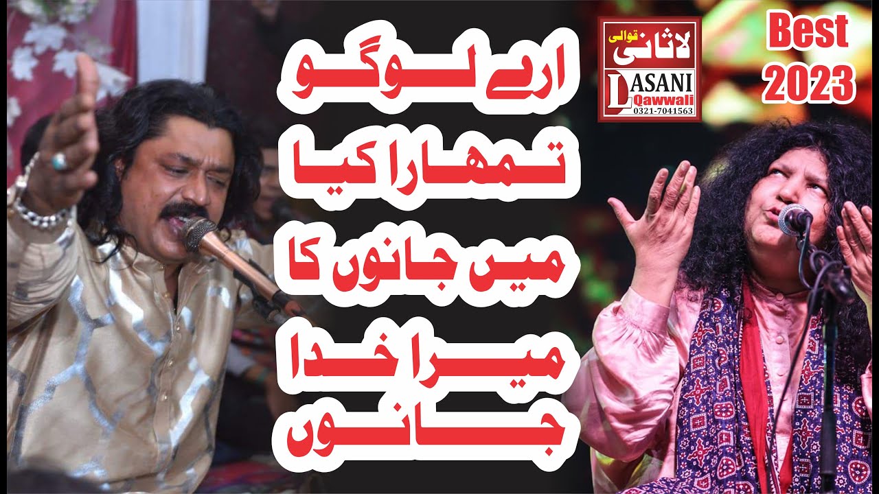 Arey Logo Tumhara Kya || by Rana Ali Rashid || Abida Parveen || Lasani ...