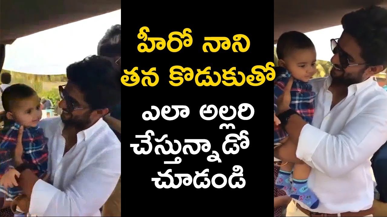 Nani playing with his Cute Son | Dad's Love for his Son | Hero Nani ...