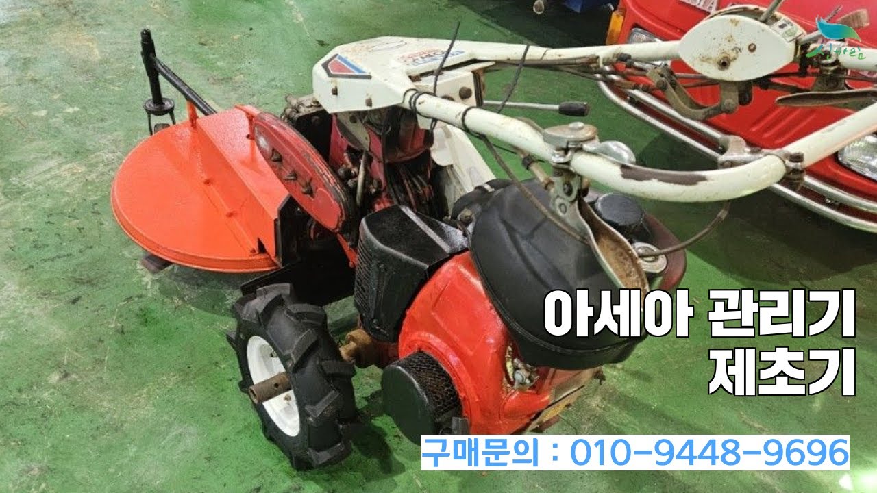 신바람 중고농기계 밴드 최호철경북구미미르종합농기계회원님 아세아 관리기 제초기 중고농기계 중고트랙터 화물차 화물트럭 스키