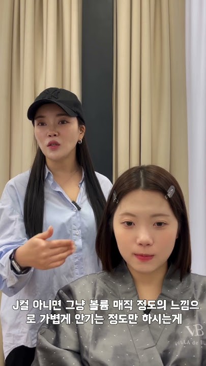 둥근얼굴형이중단발어울리게하는방법빌라드블랑소이 헤어컨설팅 이미지컨설팅 성형컨설팅 중단발 중단발레이어드컷 레이어드펌 레이어드c컬펌 동그란얼굴형 Shorts