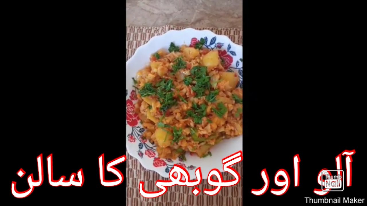 Aloo aur phool Gobi ka salan - YouTube