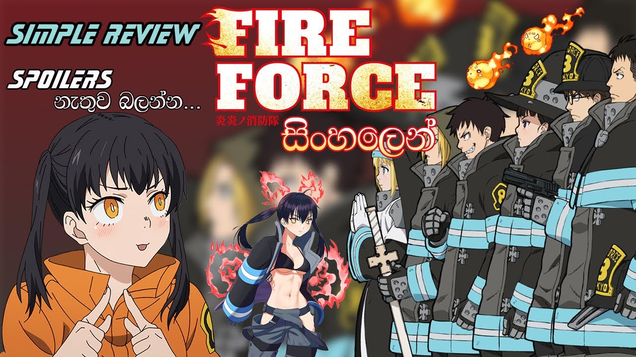 Fire Force සිං‍හලෙන් | Sinhala | LK - YouTube