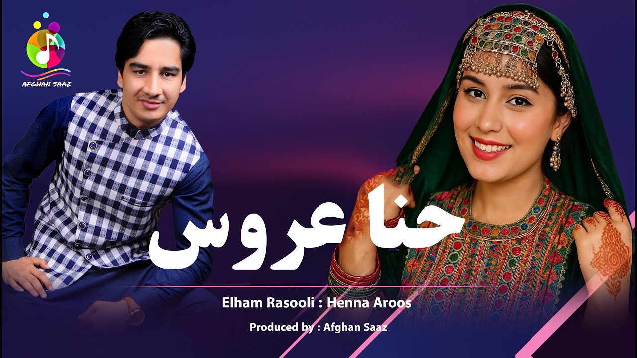 Elham Rasooli - Henna Aroo New Afghan Song 2025 | الهام رسولی - حنا ...