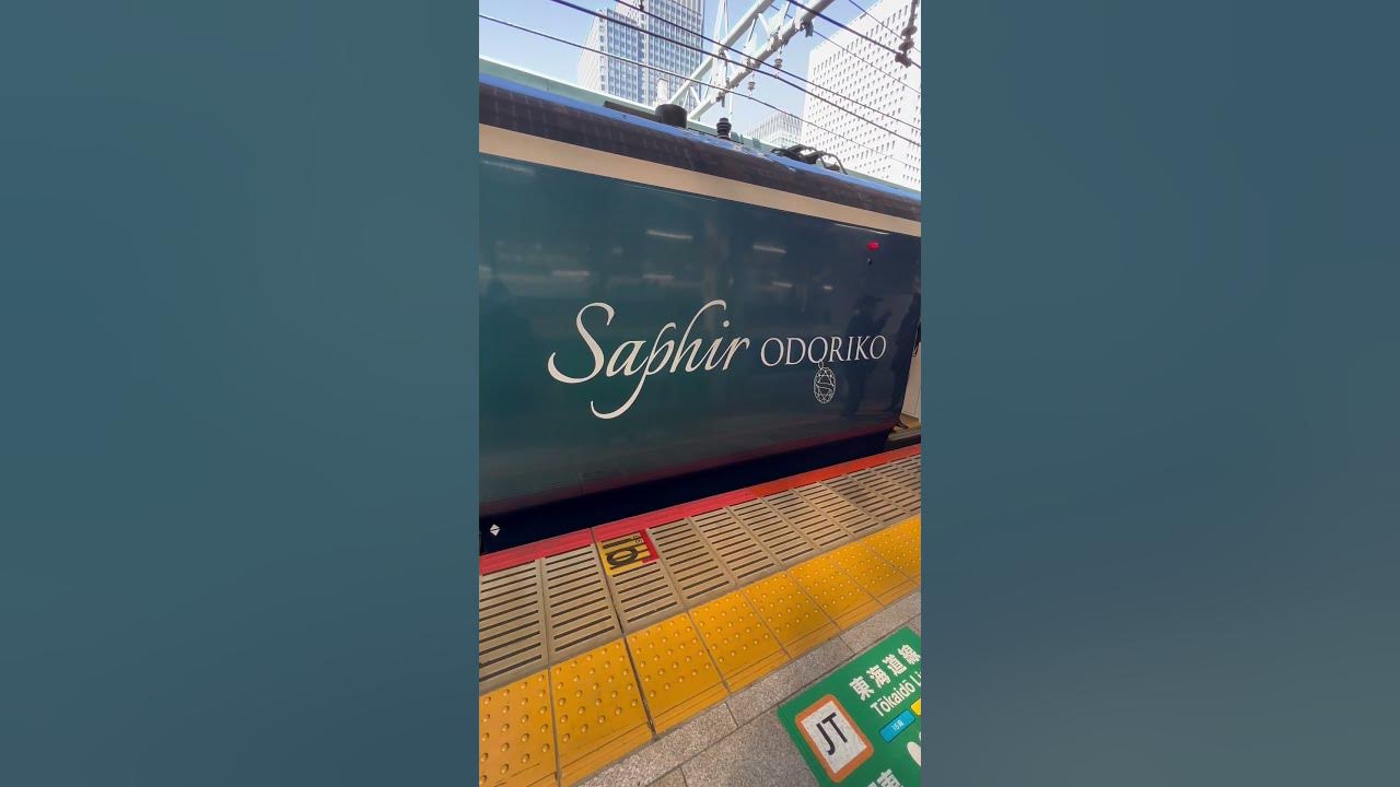 E261系 JR東日本 特急 サフィール踊り子 Limited express saphir ODORIKO - YouTube