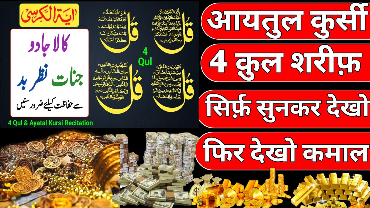 Morning Dua Ayatul Kursi Beautiful Surah Four 4 Qul Surah Al Kafiroon