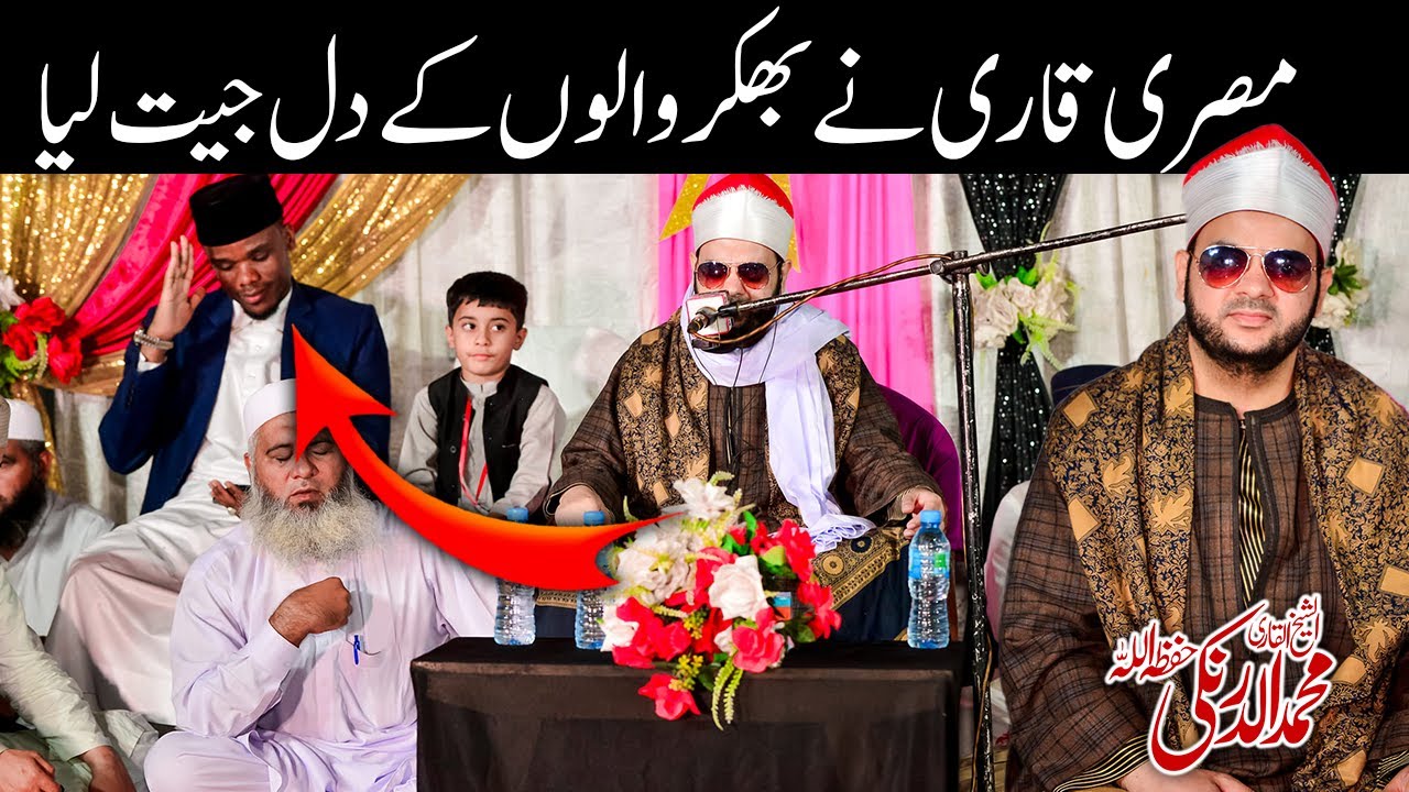 Very Emotional Tilawat e Quran || Sheikh Qari Muhammad Ahmad Al Drunki || 2024 In Bhakkar || # ...