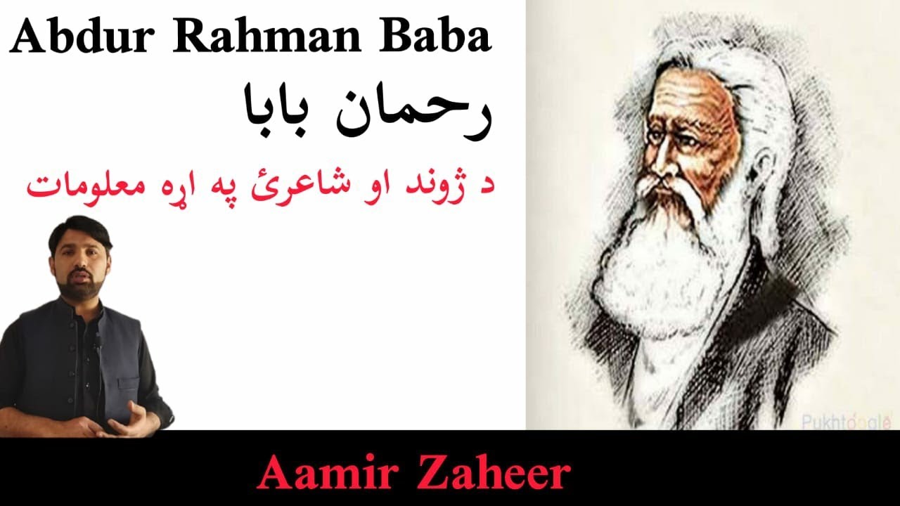 Abdur Rahman Baba, Life And Poetry رحمان بابا ژوند او شاعري - YouTube