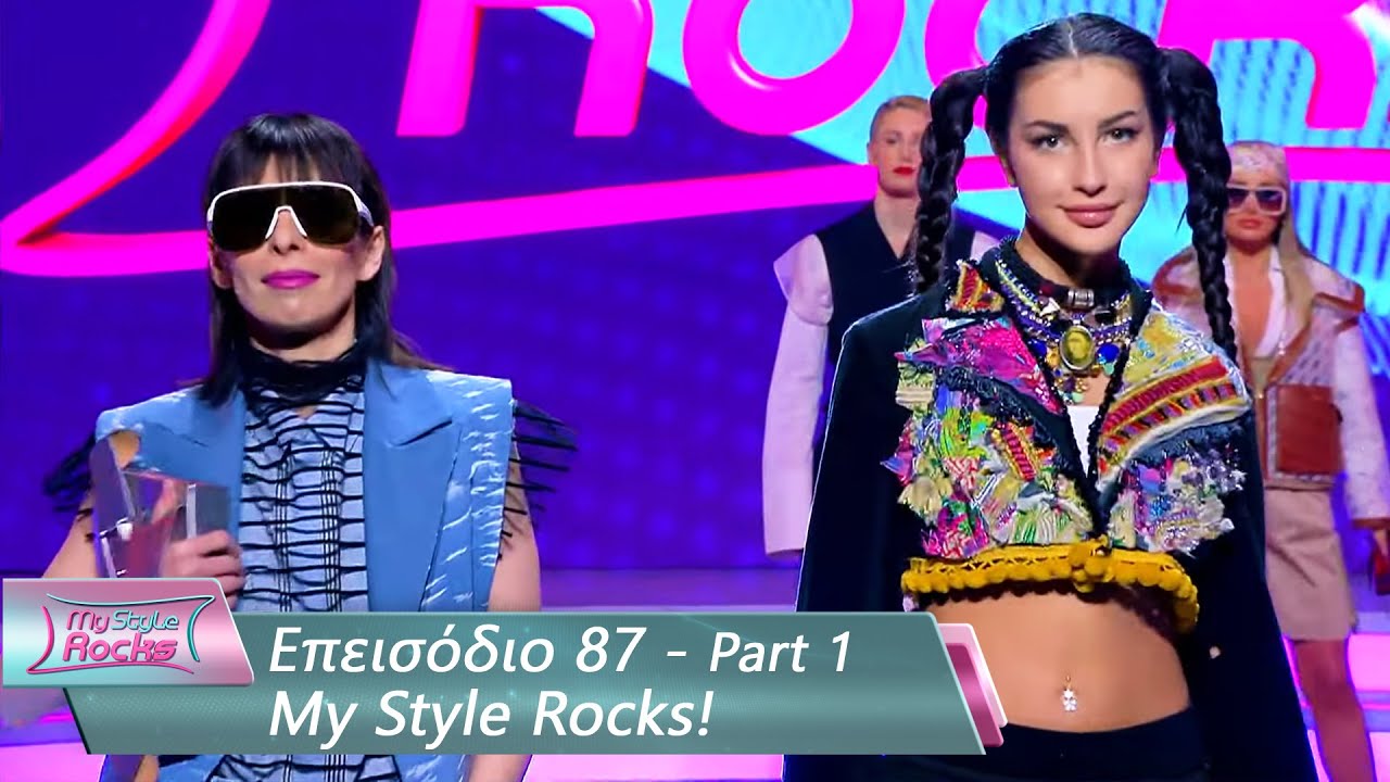 Επεισόδιο 87 - Part 1 | My Style Rocks 💎 | Σεζόν 5 - YouTube