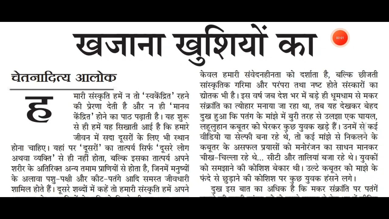 82 WPM || Hindi Shorthand Dictation || Sampadkiya Dictation From ...