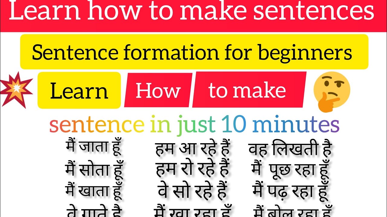 Sentence बनाना सीखिए इन easy tricks से🤷‍♀Learn how to make sentence🤔# ...