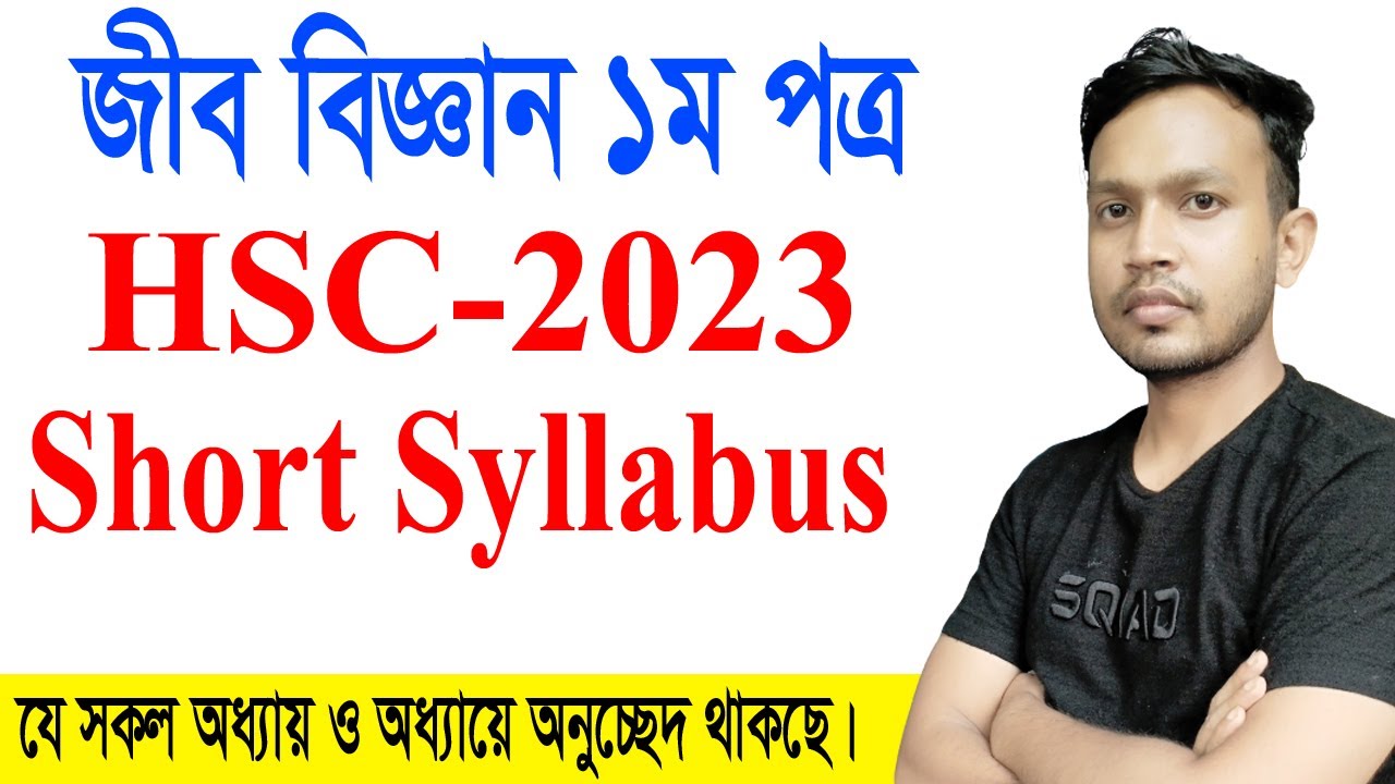 Biology 1st Paper Short Syllabus-2023 || HSC জীববিজ্ঞান ১পত্র Short ...