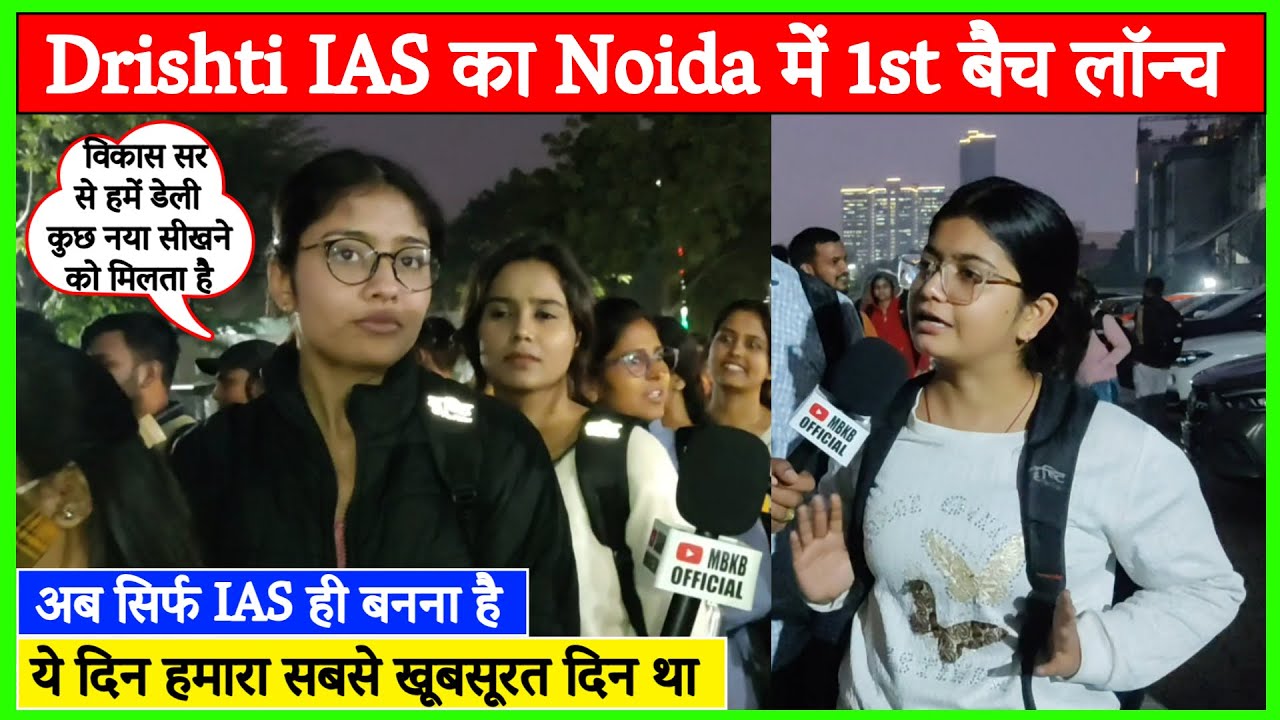 Drishti IAS Noida 1st Batch Launch | Drishti IAS Hindi Medium Batch ...