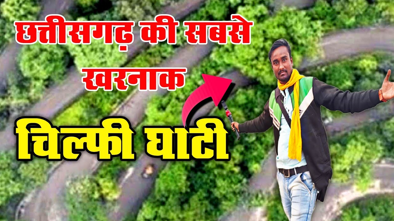छत्तीसगढ़ की सबसे खतरनाक चिल्फी घाटी ‼️ chilpi ghati #chhattisgarh # ...