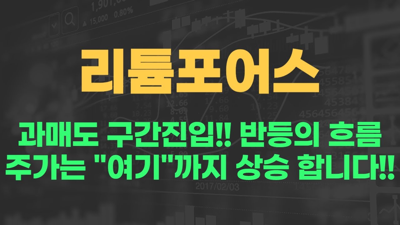리튬포어스 리튬포어스리튬포어스전망리튬포어스분석리튬포어스목표가리튬포어스전망리튬포어스대응리튬포어스호재리튬포어스차트