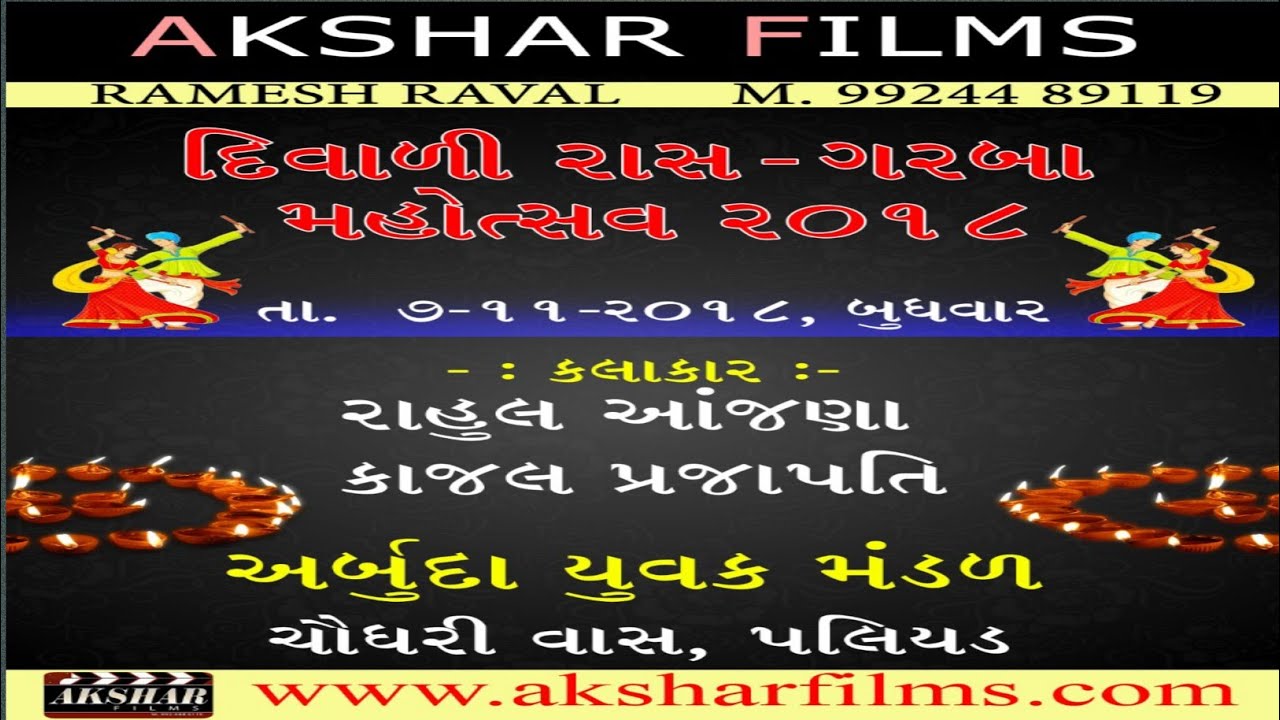 PALIYAD CHODHARI VAS LIVE GARBA live Ramesh Raval Live Stream - YouTube