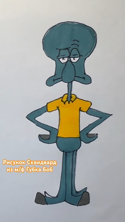 Рисунок Сквидвард из м ф Губка Боб сквидвард спанчбоб Howtodraw