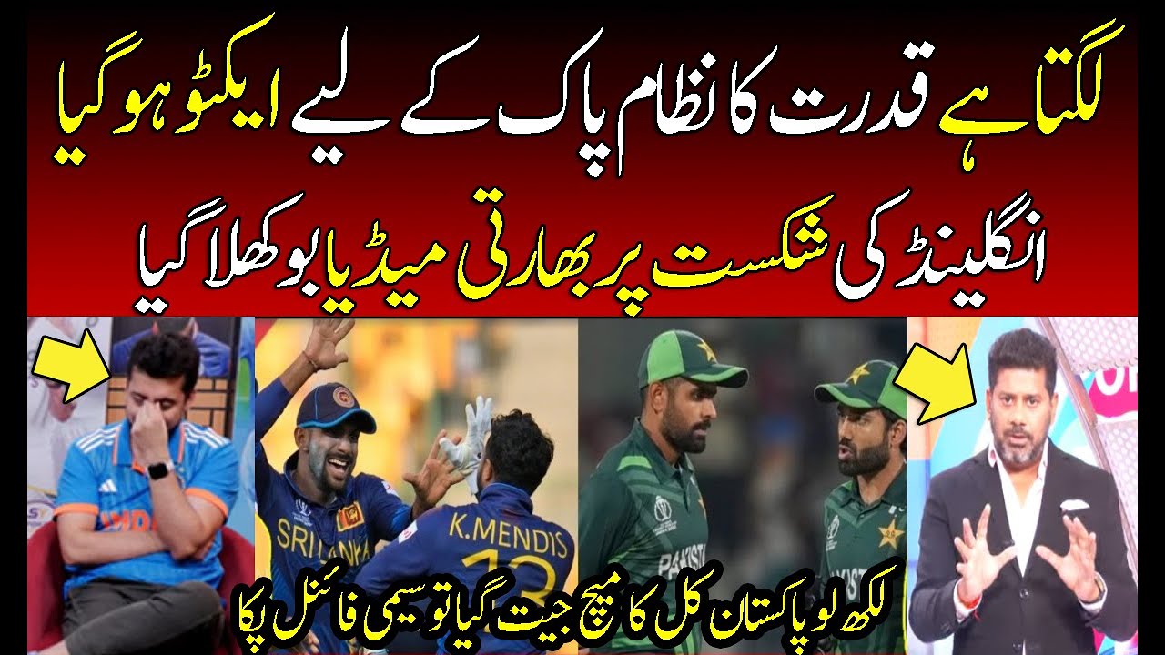 Indian Media on Pakistan Chance of Playing Semi Final after England ...