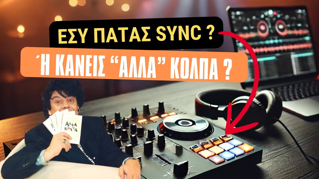 Sync στο DJing: Και τα εναλλακτικά βοηθήματα που χρησιμοποιούμε ολοι ...
