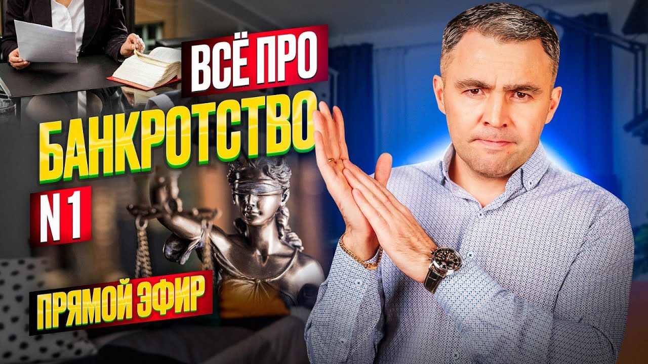 Законно списать долги Все вопросы про Банкротство граждан Прямой