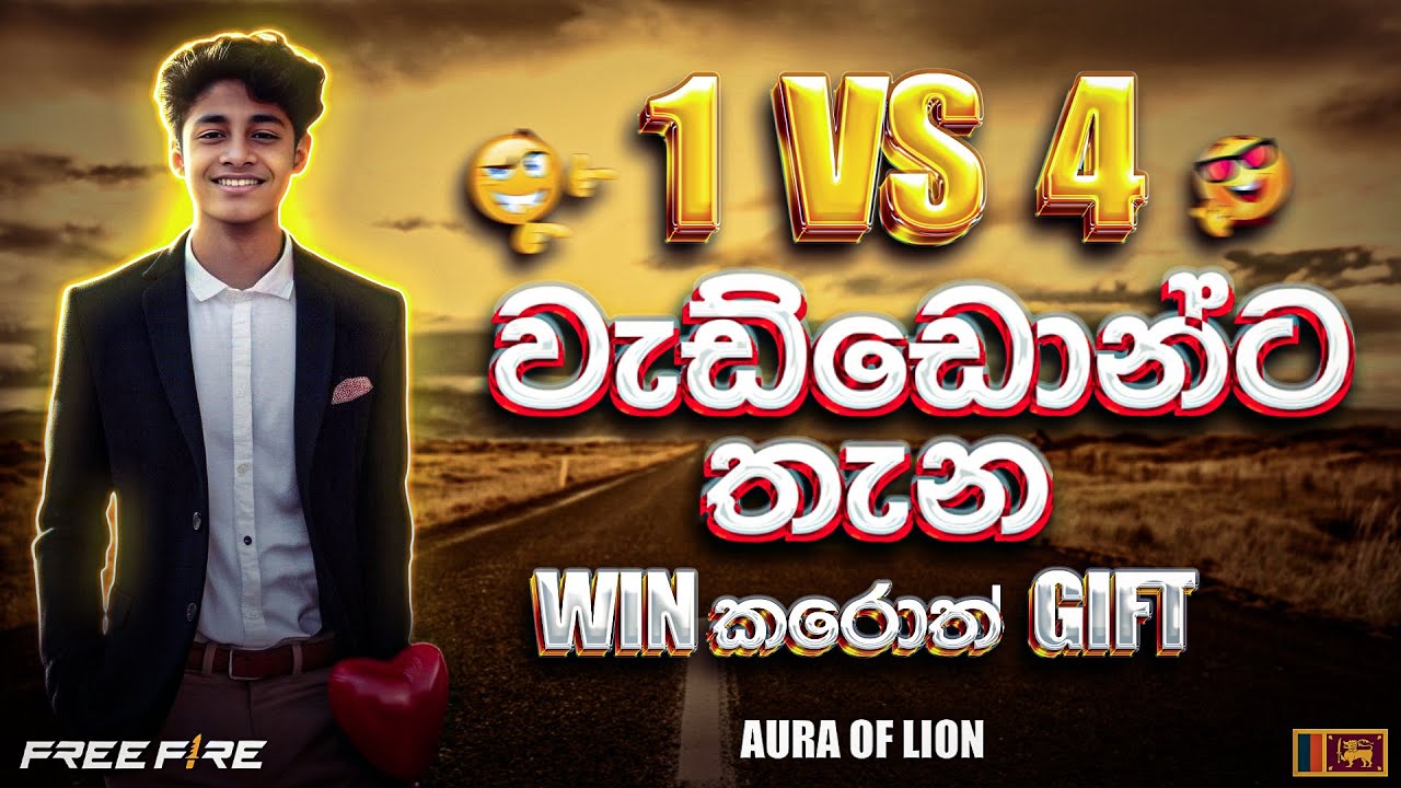 ⭕1V4 King Lion Come Back 1v4 GAHALA ගිෆ්ට් ගමුද FREE FIRE LIVE - YouTube