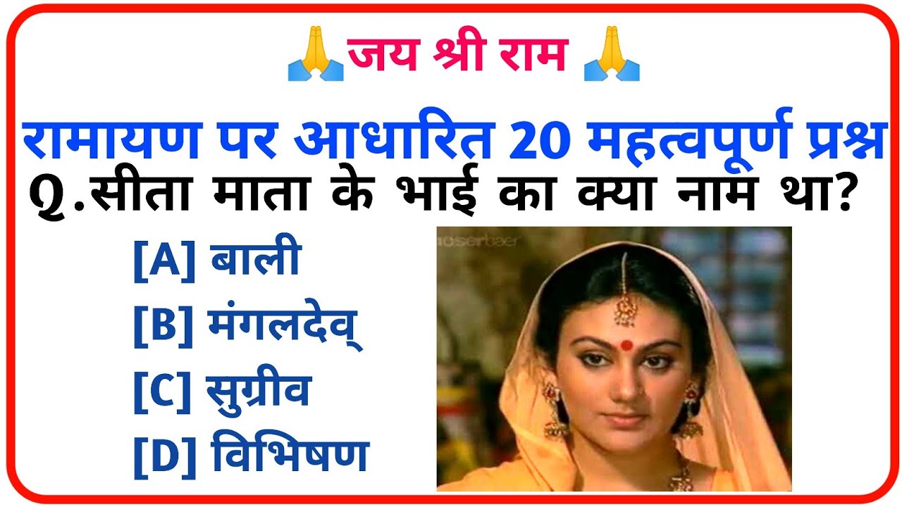 Ramayan Question Answer Ramayan Gk In Hindi Ramayan Gk Gk Mk ramayan-question-answer-ramayan-gk-in-hindi-ramayan-gk-gk-mk