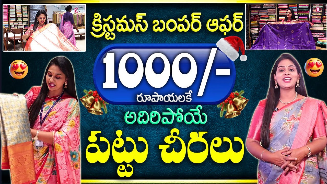 Cmr Family Mall Christmas Free Shopping Offers || CMR Sarees || CMR ...