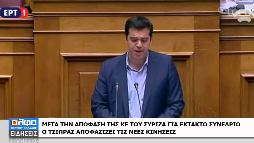 Α. ΤΣΙΠΡΑΣ: ΑΠΟΦΑΣΕΙΣ ΓΙΑ ΝΕΕΣ ΚΙΝΗΣΕΙΣ - YouTube