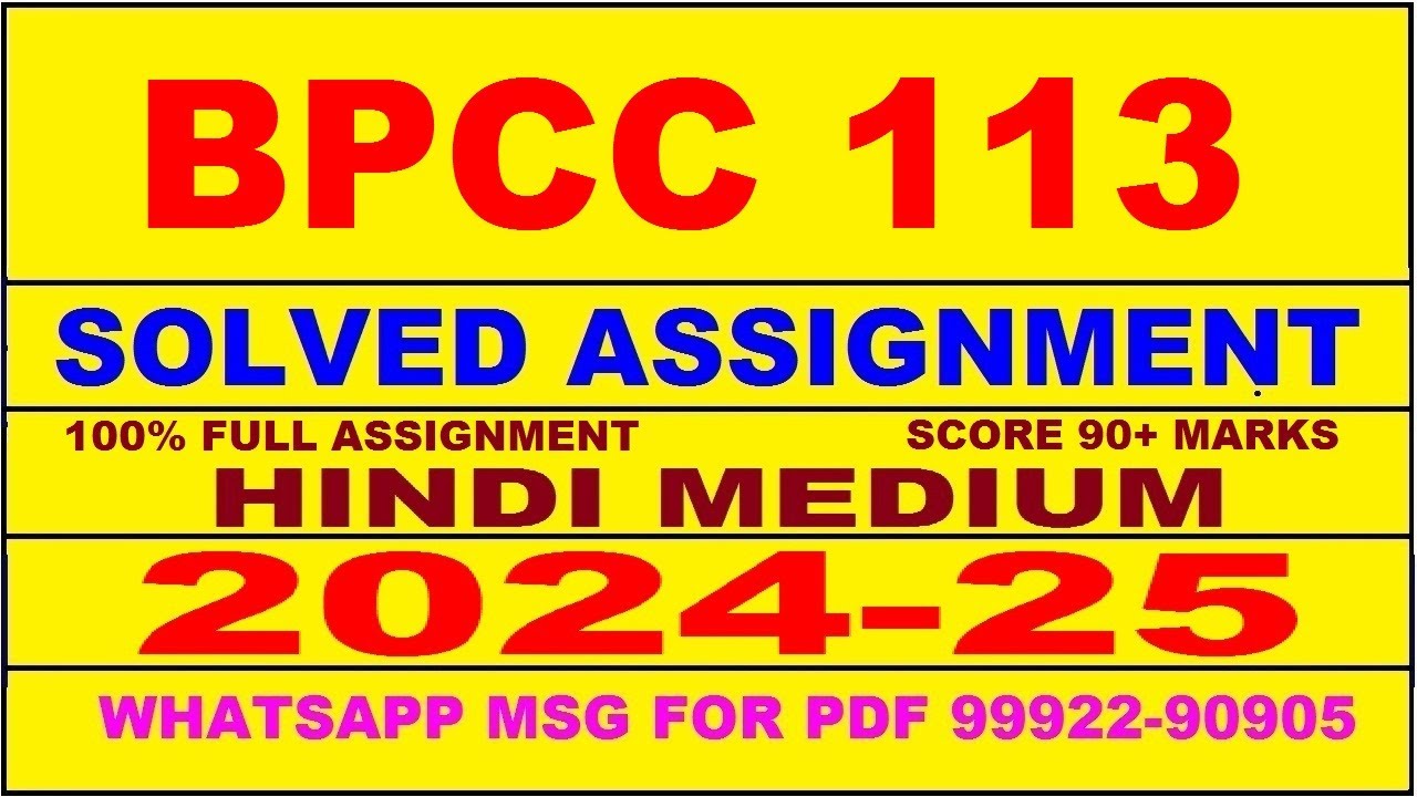 bpcc 113 solved assignment 2024-25 | bpcc 113 solved assignment in hindi 2025 | bpcc 113 2024-25 ...