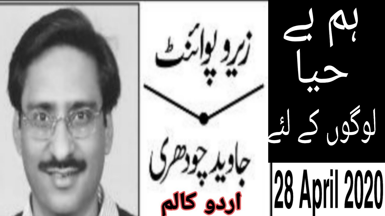Javed Chaudhry Latest Article | Latest Column | Javed Choudry Zeero ...