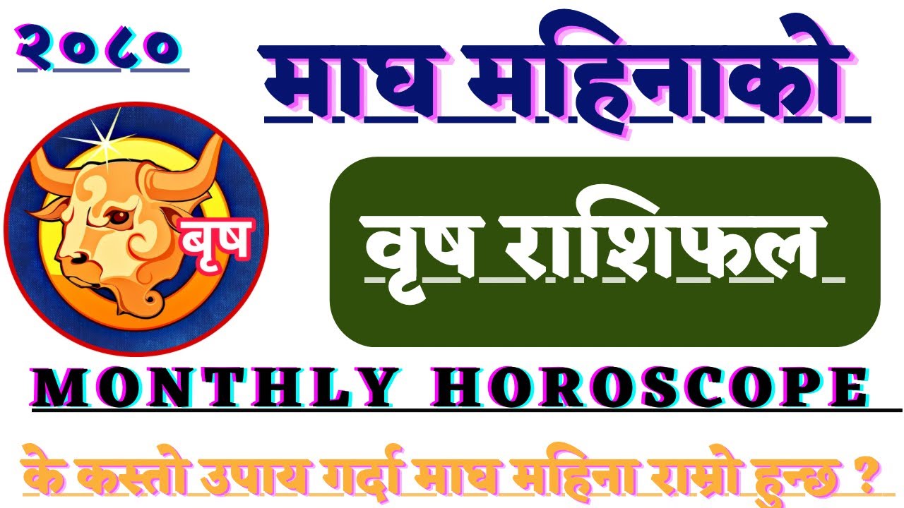 Vrish Rashi l Magh Mahina Ko Rashifal 2080 l वृष राशि । माघ महिनाको ...