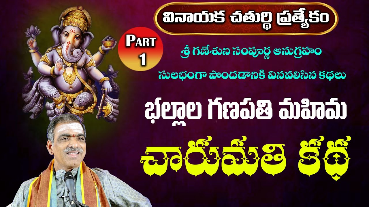 Part - 1 Ballala Ganapathi Mahima | Charumathi Story | By Brahmasri ...