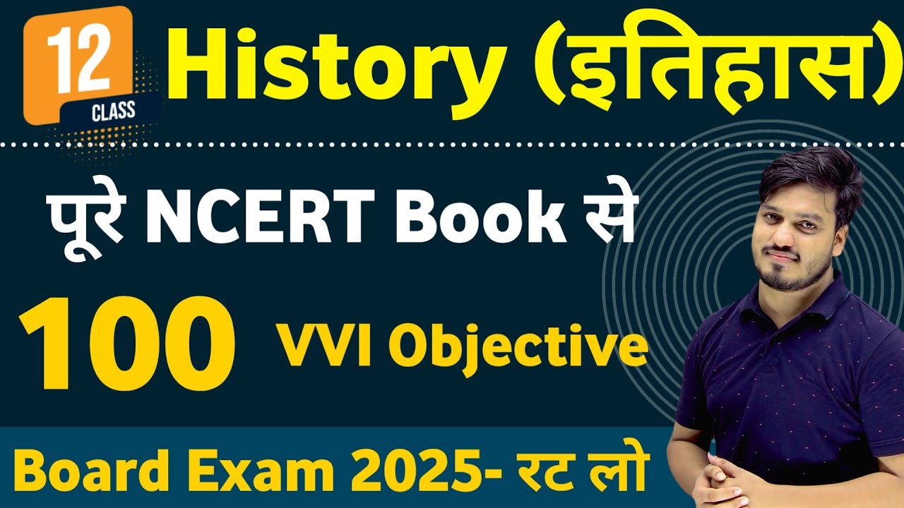 Class 12th History Objective Questions for Board exam 2025 || 12th ...