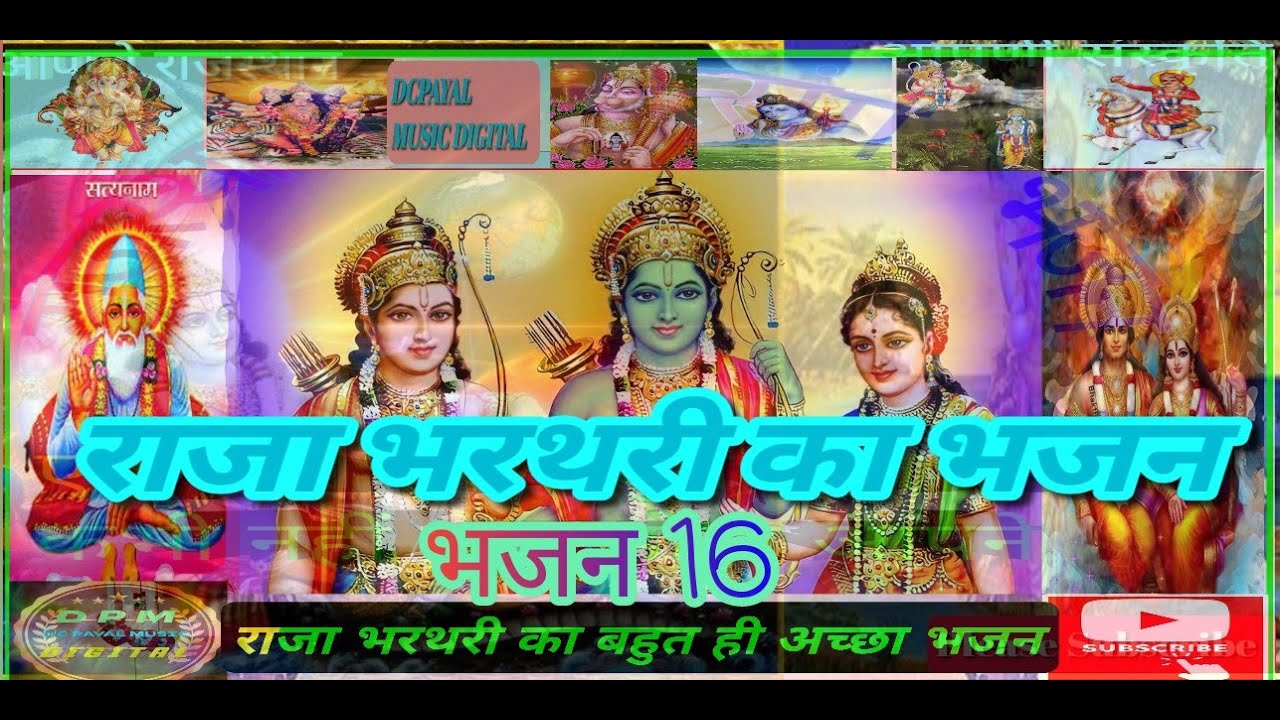 #Raja_Bhartari Rajasthani Satsang Bhajan राजस्थानी सत्संग भजन जागरण # ...