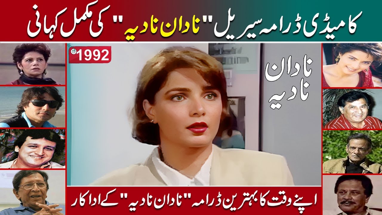 Pakistani Comedy Drama Nadan Nadia Full Story | Nadan Nadia Drama ...