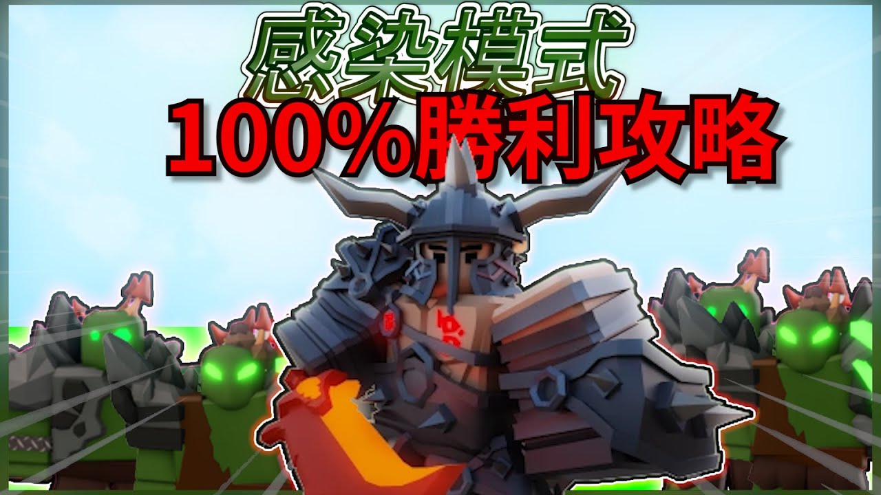 Roblox 床戰 教你如何在「感染模式2」100 勝利 的方法 後期直接變成人找殭屍 Xd Youtube