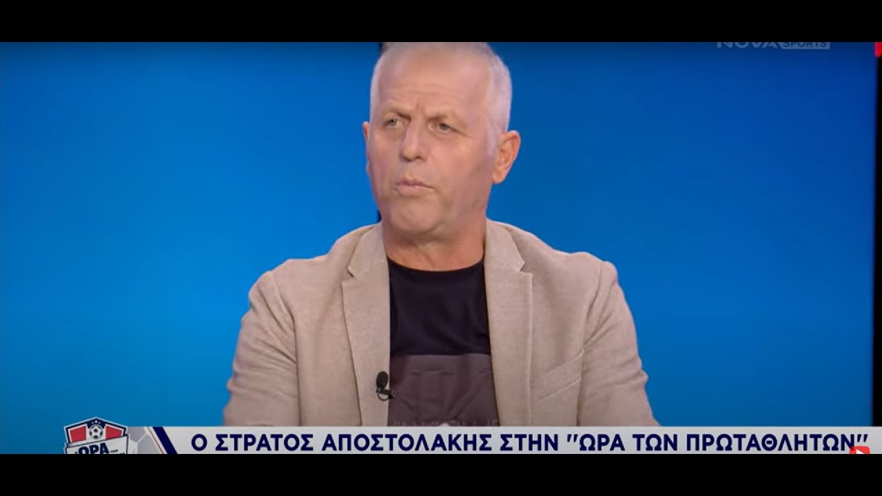 Αποστολάκης για Παναθηναϊκό: «Έχει πολύ καλό υλικό, αλλά ο Αλόνσο κάπου ...