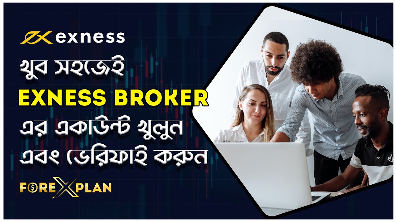 কিভাবে Exness Broker একাউন্ট খুলবেন এবং ভেরিফাই করবেন - YouTube