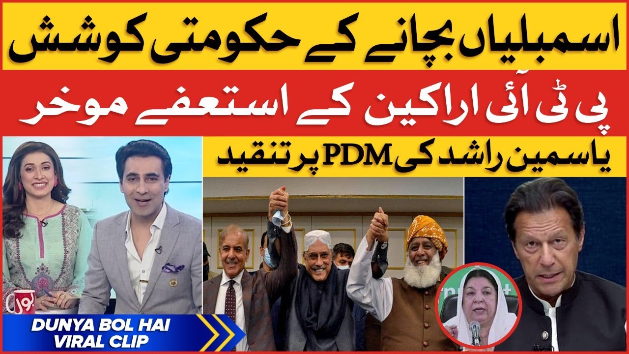 PTI Members Resignation Matter | Yasmin Rashid | BOL Morning Show ...