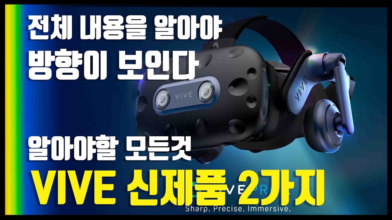 VIVE FOCUS 2, VIVE PRO 2 / 사회적인 현상에서의 VIVE의 행보와 새로운 기기 소개 그리고 HTC VIVE ...