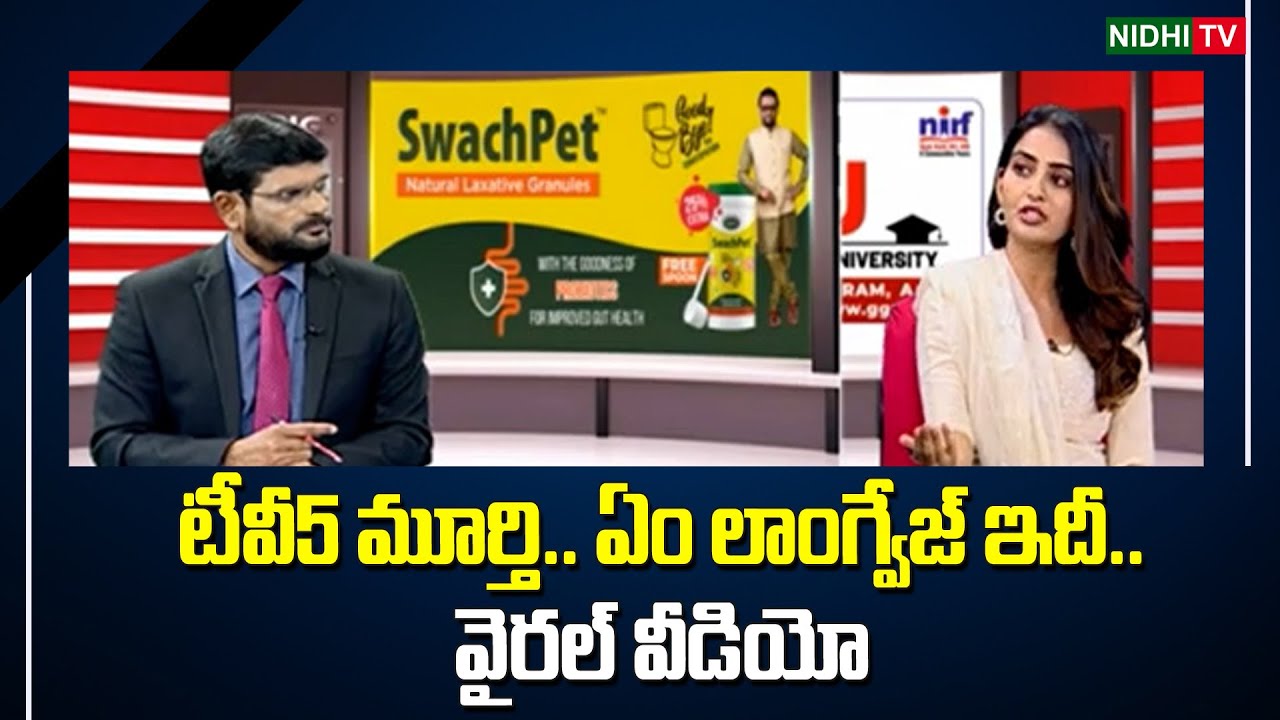 Viral Video టీవీ5 మూర్తి.. ఏం లాంగ్వేజ్ ఇదీ |TV5 Murthy Shocking ...