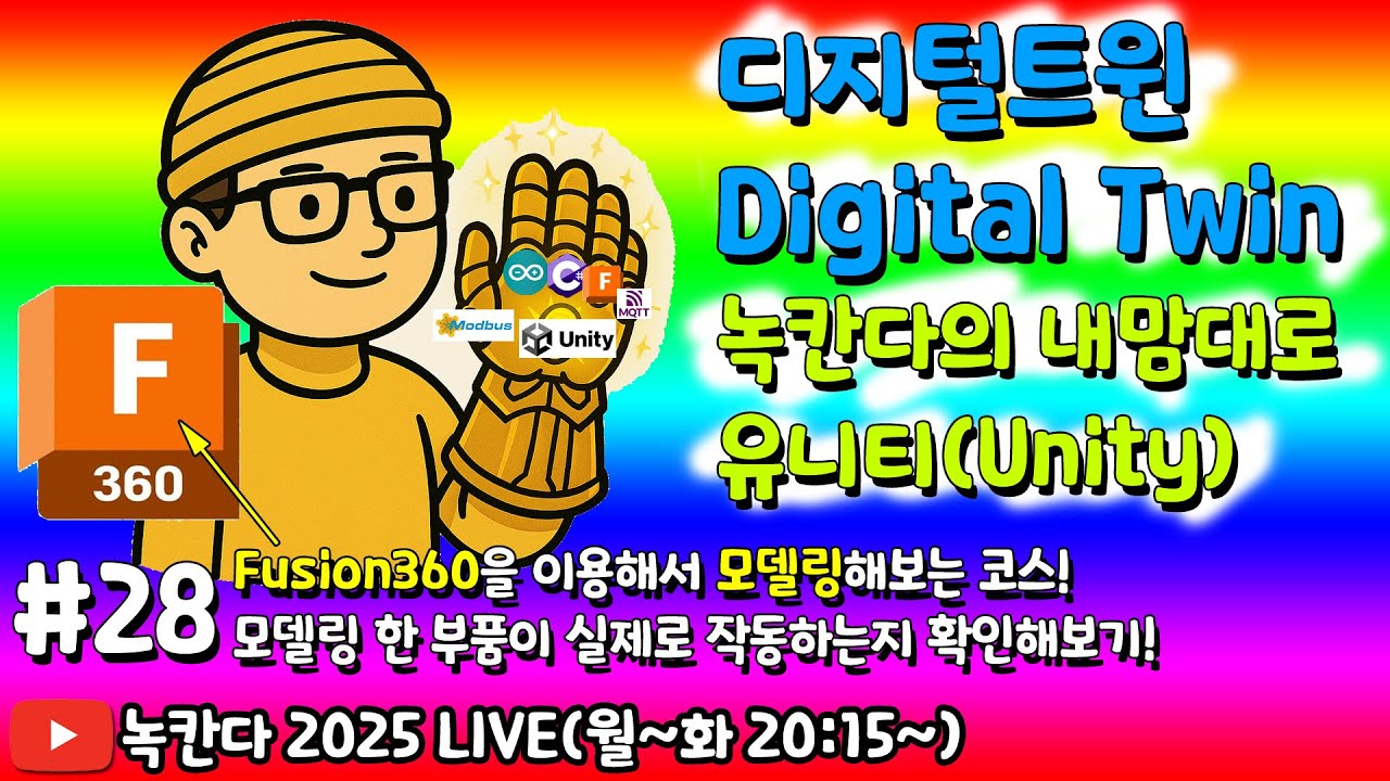 [unity#28] 퓨전360(fusion360)으로 모델링한 부품을 3d프린트 출력해서 아두이노(arduino)로 실제로 ...