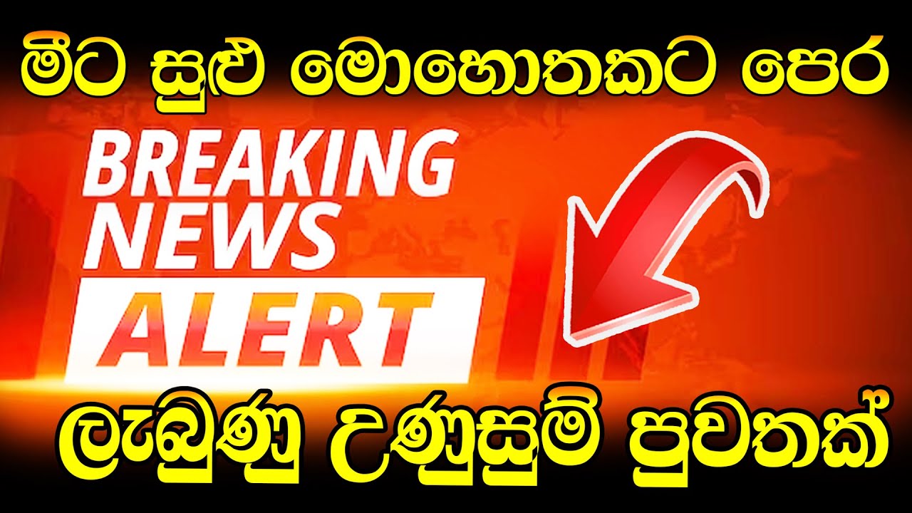 today breaking news | sri lanka hiru news | yesterday breaking news ...