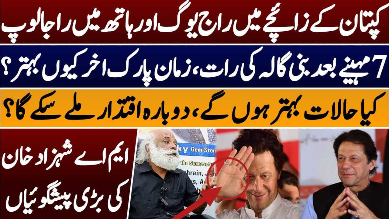 Imran khan's Stunning Horoscope || Raaj Yog & Raja Loop || Khan visit Bani Gala || M A Shahzad ...