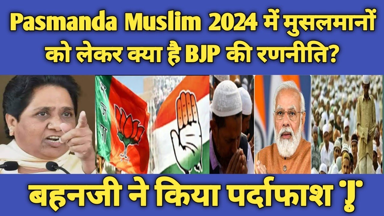 Pasmanda Muslim 2024 में मुसलमानों को लेकर क्या है BJP की रणनीति? बहनजी ...