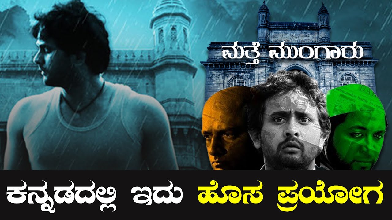 Mathe Mungaru making Video with Cast and Crew Experience - YouTube
