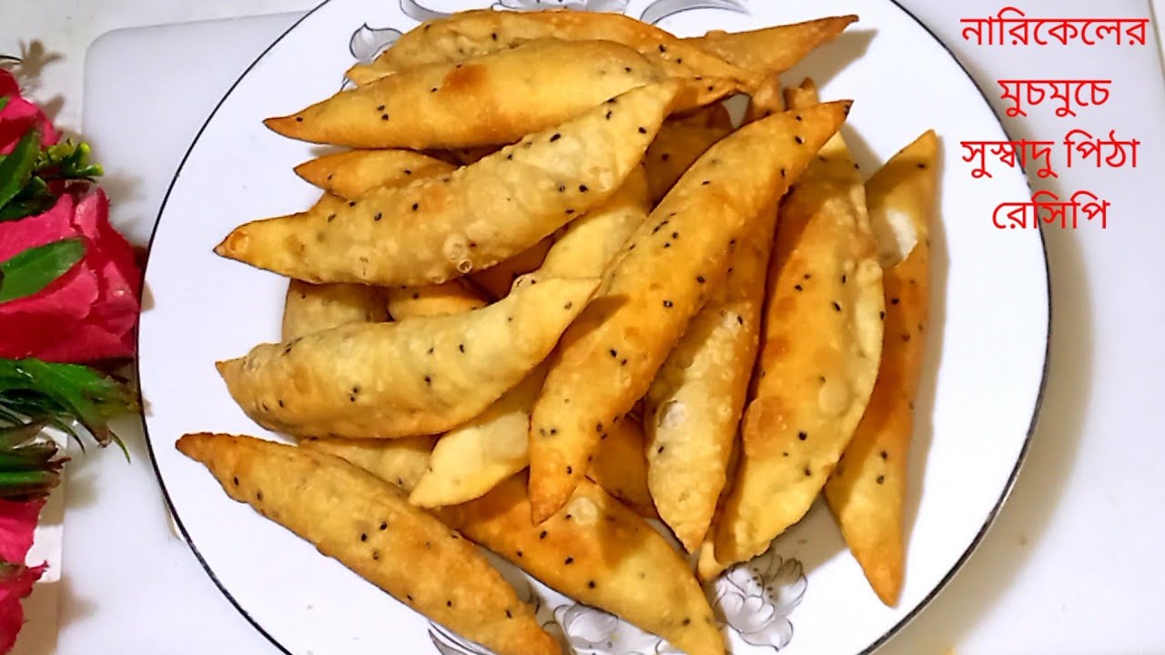 How to make coconut pitha recipe / ( ডিম ছাড়া ) নারিকেলের মুচমুচে পিঠা ...