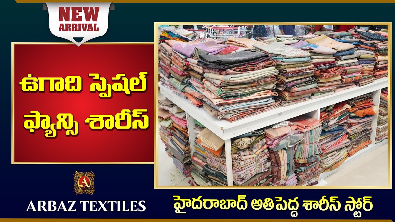 తక్కువ ధరలో శారీస్ అతి పెద్ద Wholesaler || Arbaz Textiles Biggest ...