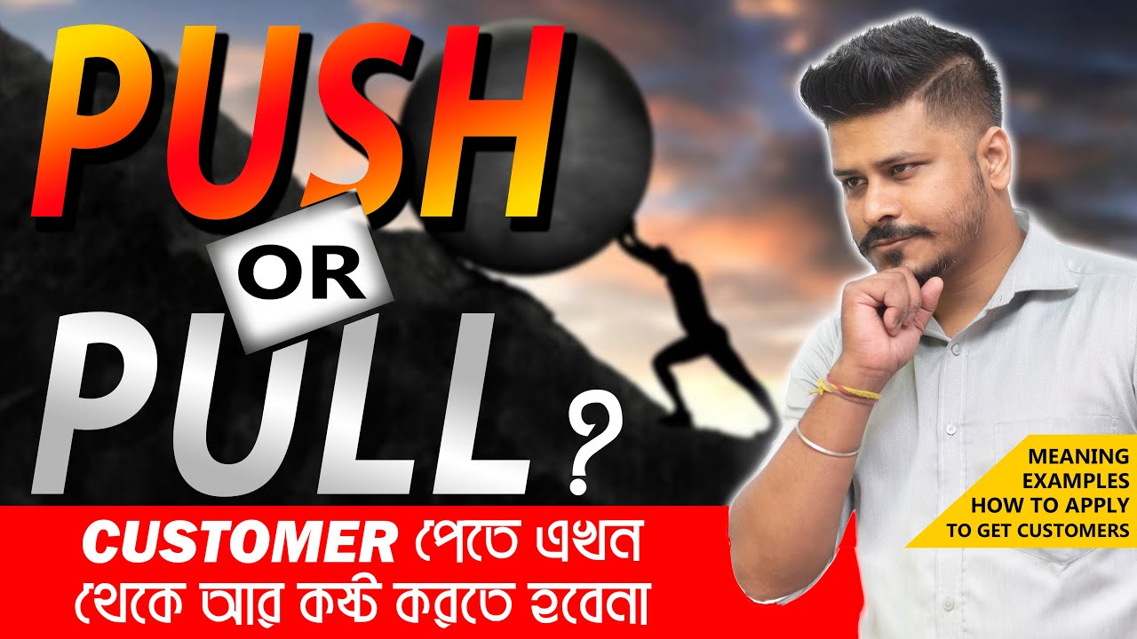 Clients কে PUSH না করে PULL করে টেনে আনুন | How to get Customers using ...
