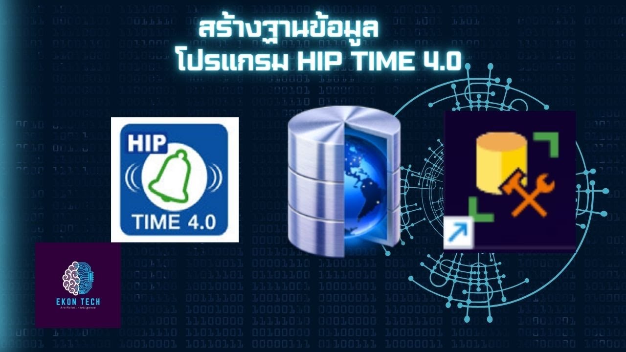 การสร้างฐาข้อมูลพร้อมเช็คชื่อเครื่องที่เก็บข้อมูล HIP Time 4.0 - YouTube